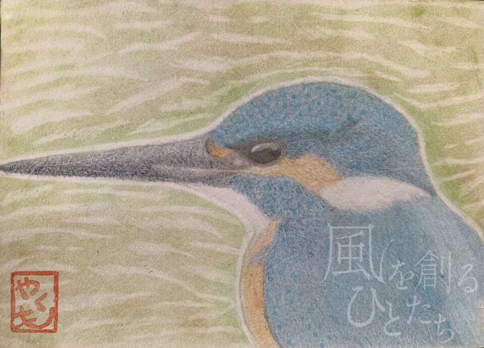 片山 八雲「カワセミ」 | ふじのくに障がい者芸術ポータルサイト Findart(ふぁいんだー)