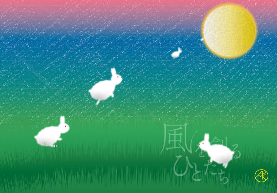 西尾 亜加梨「月へ還る」 | ふじのくに障がい者芸術ポータルサイト Findart(ふぁいんだー)